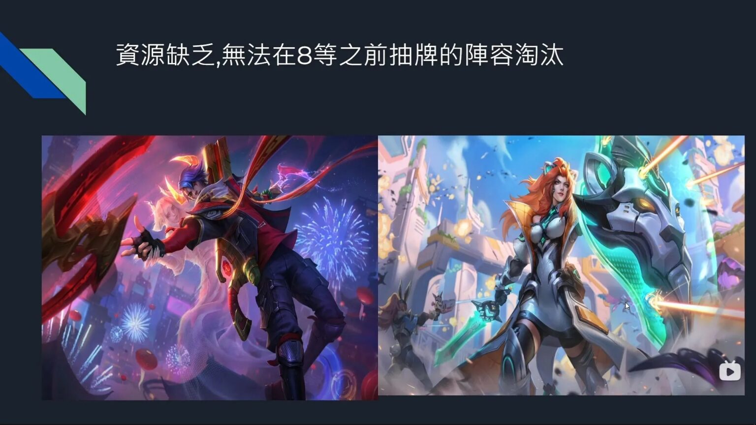 【TFT】1-4はユニット1体で勝てる！? 知ってると得するTips12選（reddit翻訳・要約） - TFTimes