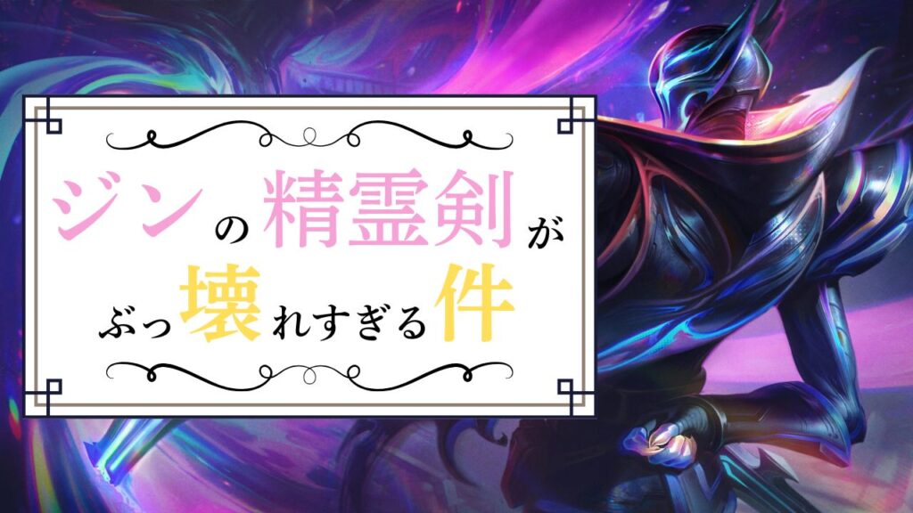 [TFT] [Article Summary] Jin's Spirit Sword is too destructive! Artistic ...