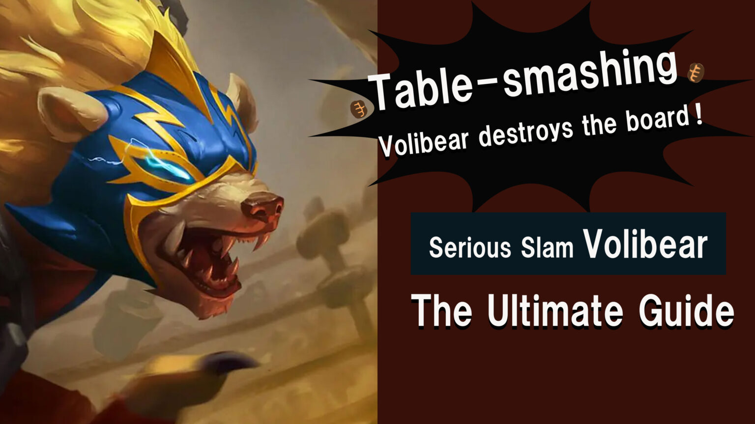 [TFT] Table-smashing Volibear destroys the board! The Ultimate Guide to ...