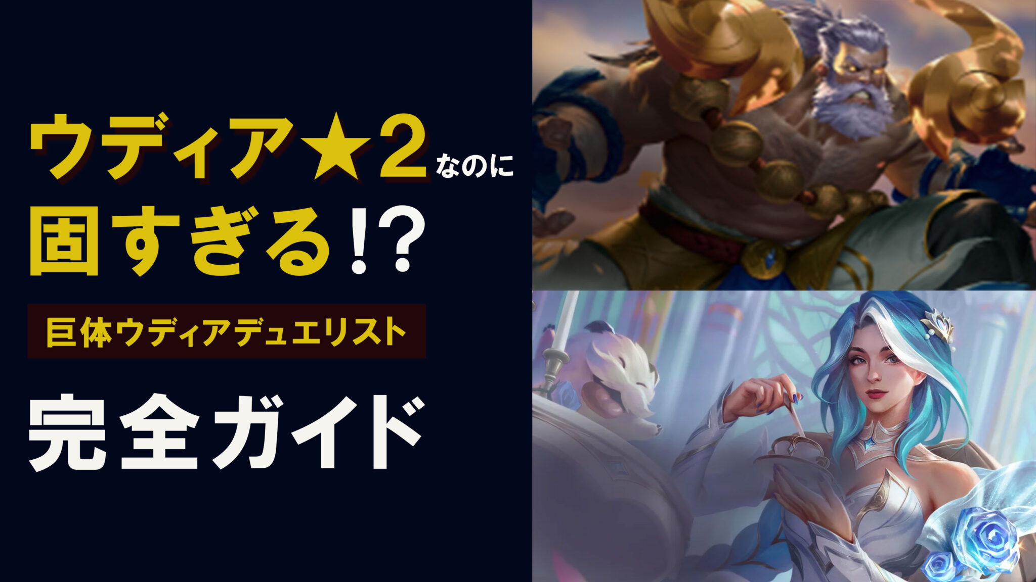 【TFT】[記事紹介]ZETA title解説 Patch14.4（title氏、TFTips様執筆） - TFTimes