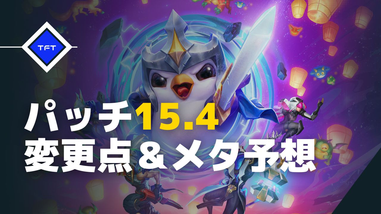 [TFT]Get the victory with your "extending arm"! The Complete Guide to ...