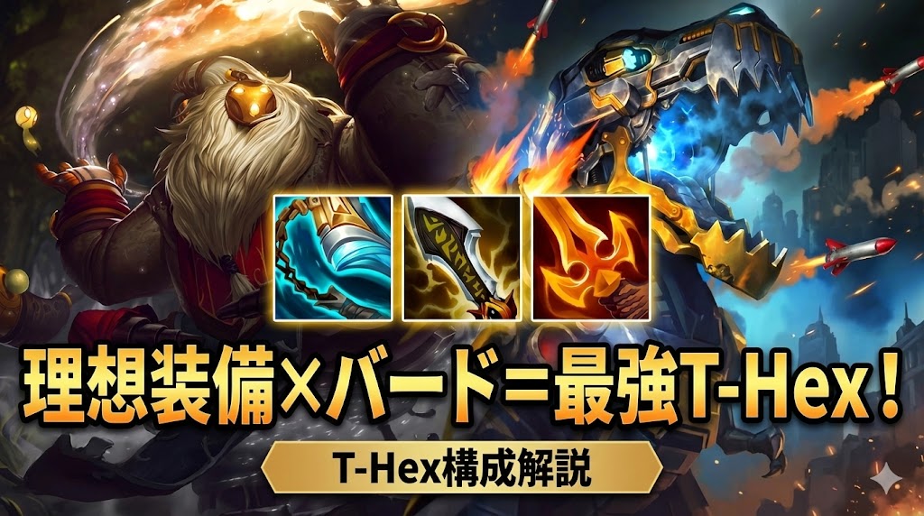 TFTimes - TFT総合情報・攻略サイト